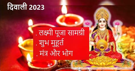 Diwali 2023 दिवाली पर लक्ष्मी गणेश और कुबेर को कैसे करें प्रसन्न
