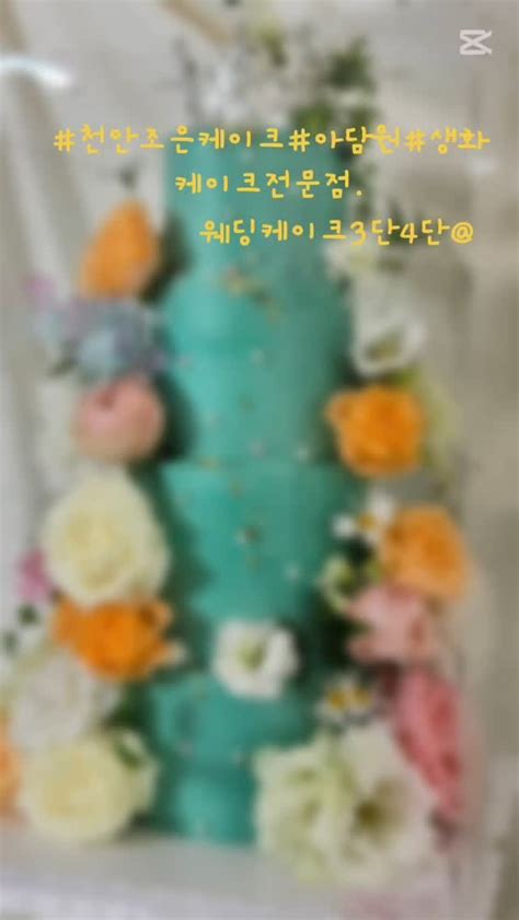 🍒사랑이 가득한 두 분의 결혼을 진심으로 축하드립니다💐 특별한 날을 더욱 아름답게 완성할 수 있어 영광이었습니다 앞으로도 두 분의 앞날이 꽃길로 가득하길 바랍니다 💍