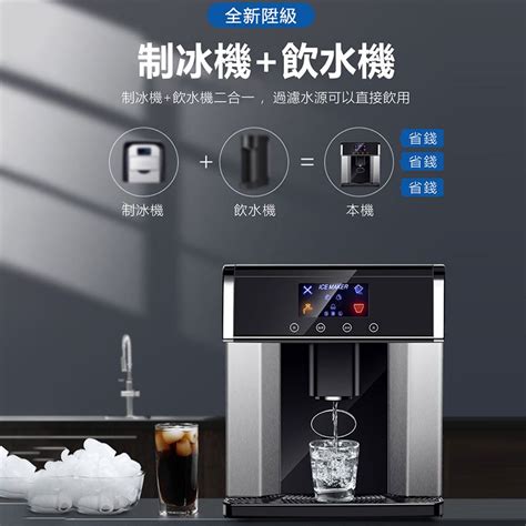 集集客 全自動製冰機 飲水機 快速出冰製冰機 飲水機 二合一 Pchome 24h購物