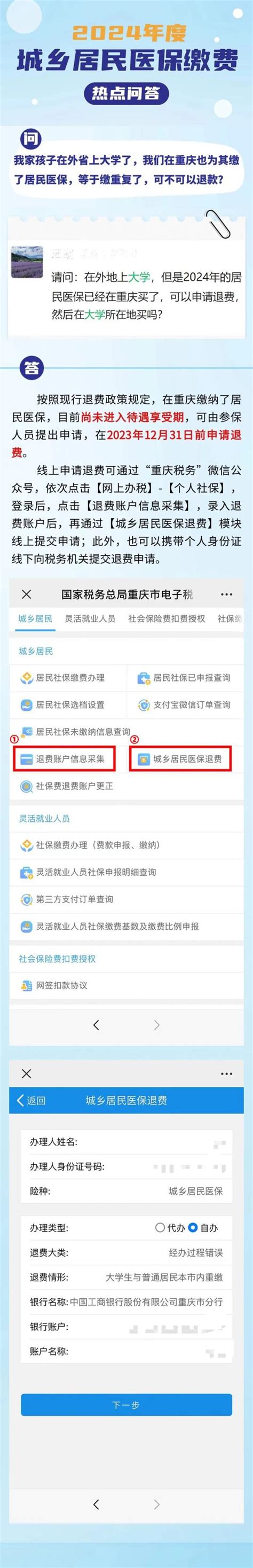 孩子在外省上大学，在重庆也为其缴纳了居民医保，可不可以退款？澎湃号·政务澎湃新闻 The Paper
