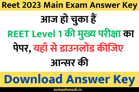 Reet 2023 Mains Level 1 Answer Key 25 Feb 2023 यहाँ से देखिए रीट 2023