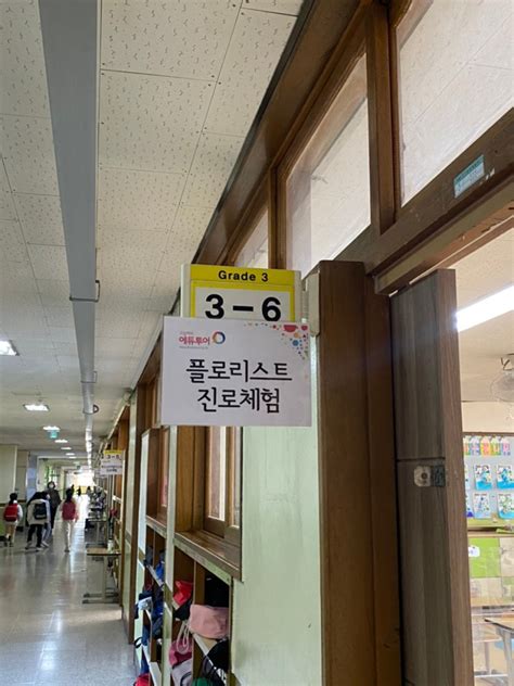 11월 안산초당초등학교 3학년 미아사거리 미아 학교수업 외부출강 플로리스트 진로체험 문의 초등학생 플라워 센터피스 네이버 블로그