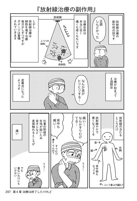 「放射線のあたるところだけ、黒くなってきた」そしてついに出た副作用は【乳癌日記86】｜otona Salone