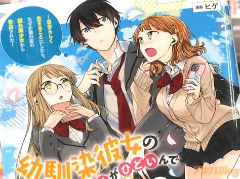 画像 幼馴染彼女のモラハラがひどいんで絶縁宣言してやった1巻 「ざまぁ系痛快ラブコメ！」