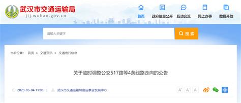 出行请注意！5月6日起武汉4条公交线路及1个公交站点临时调整 极目新闻
