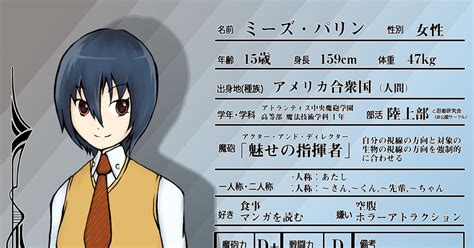 Pixiv魔砲学園 【魔砲学園】ミーズ・パリン【生徒】 鯖イバーのマンガ アトランティス中央魔砲学園 魔砲学園pc 【描いても