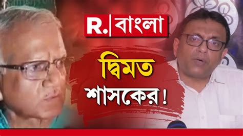 Tmc Inner Clash বোমা ইস্যুতে পুলিশের ভূমিকা নিয়ে দ্বিমত শাসকের