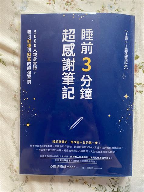 睡前3分鐘超感謝筆記 興趣及遊戲 書本 And 文具 雜誌及其他 Carousell