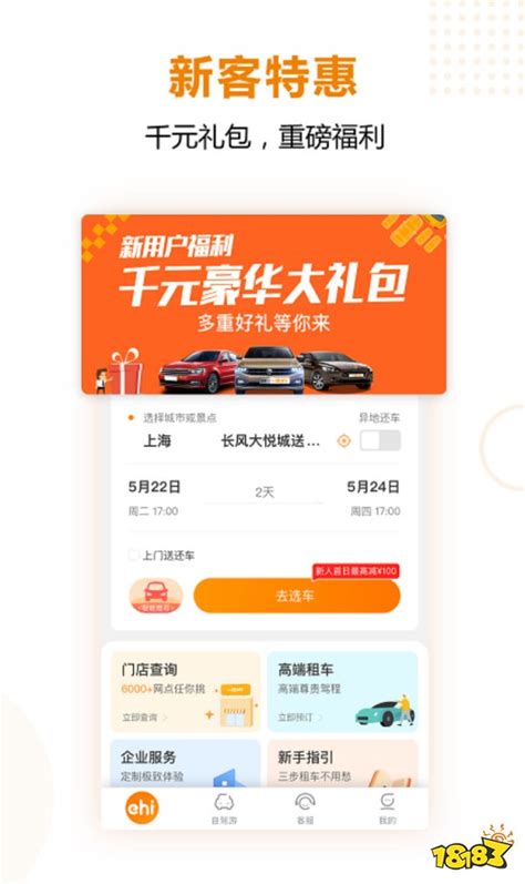 租车用哪个软件好 十大好用的租车app 18183软件下载