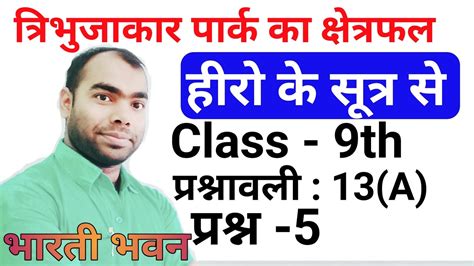 Bharti Bhavan Class 9 13A Question No 5 Class 9 Maths Chapter 13