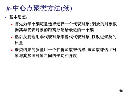 PPT 第 章 聚类分析 PowerPoint Presentation free download ID