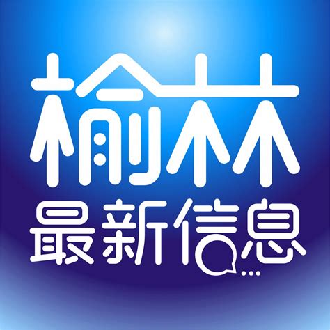 榆林最新信息微信公众号微信公众号大全微导航