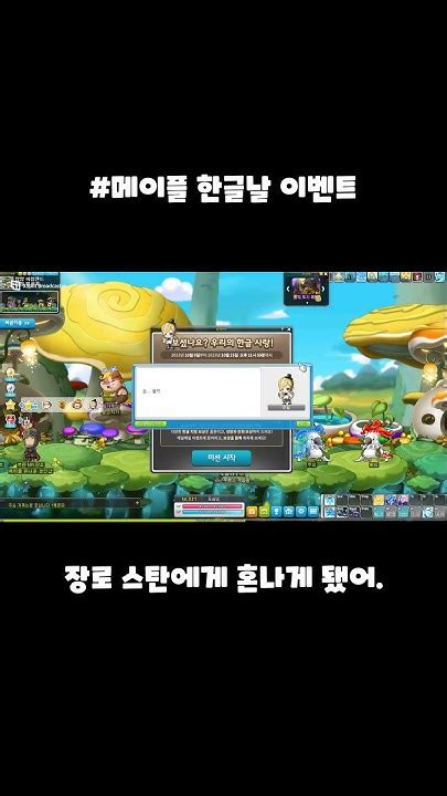 메이플스토리 한글날 이벤트 7일차 장로스탄 Youtube