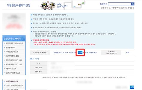 착한운전 마일리지 신청방법과 혜택 교통민원24