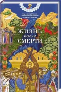 Медиатека | Экзегет. Название произведения: Жизнь после смерти, автор ...
