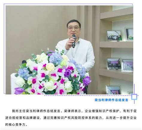 保护知识产权 你我同行——携手顾问单位开展知识产权保护与管理沙龙活动，护航企业创新发展 广东建诺律师事务所