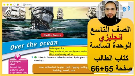 الصف التاسع انجليزي الوحدة السادسة كتاب الطالب صفحة 65 66 ، رائد