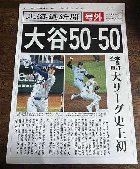 Yahooオークション 大谷翔平選手 50 50達成記念 北海道新聞 号外大