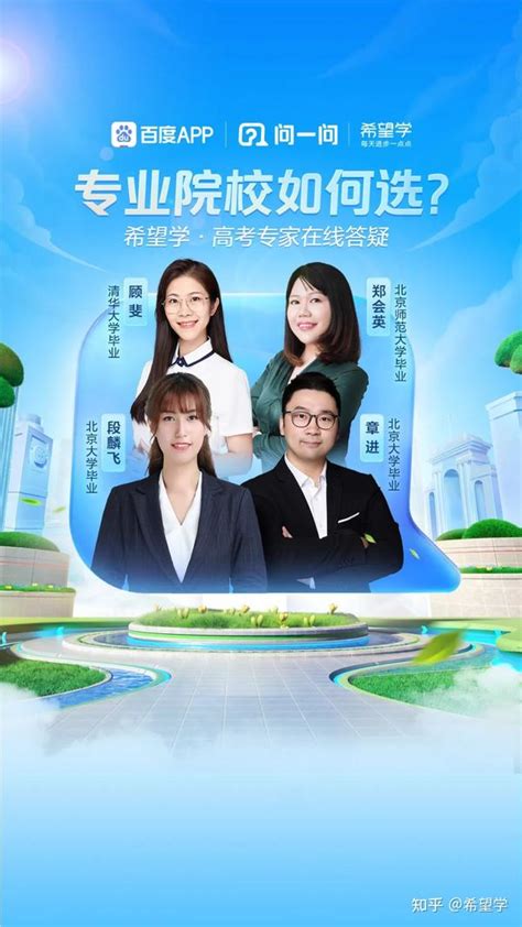 2023高考季，希望学联合百度「问一问」为高考助力 知乎