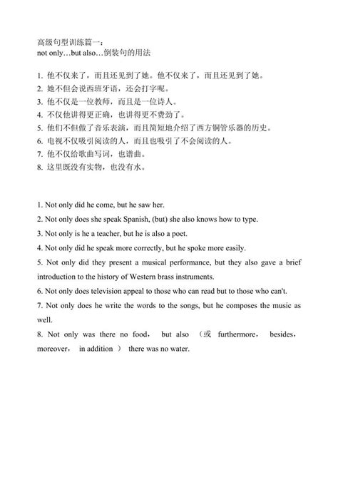 高级句型训练一not only倒装句训练 360文库