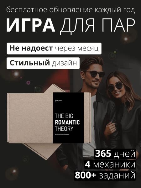 na_pomni THE BIG ROMANTIC THEORY Настольная игра для влюбленных, для ...