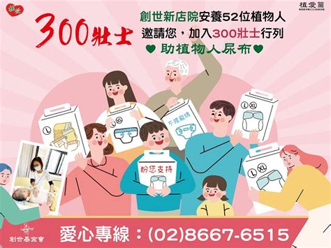 財團法人創世社會福利基金會
