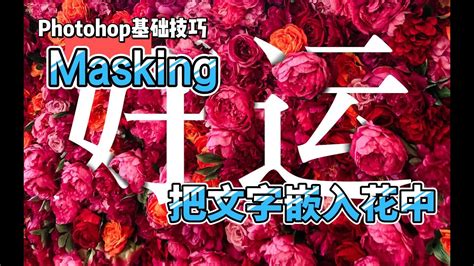 Photoshop Masking Youtube