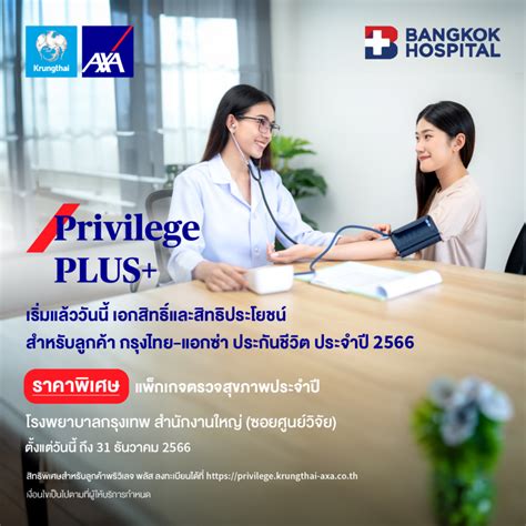 สิทธิพิเศษสำหรับลูกค้า กรุงไทย แอกซ่า ประกันชีวิต