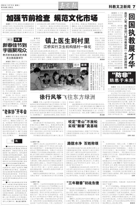 加强节前检查 规范文化市场 嘉定报