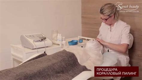 Коралловый пилинг лица - YouTube