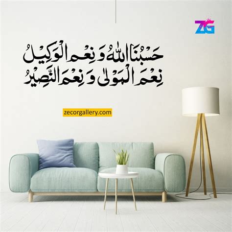 Hasbunallah Wanimal Wakil Nimal Maula Wa Niman Naseer Simple Zecor