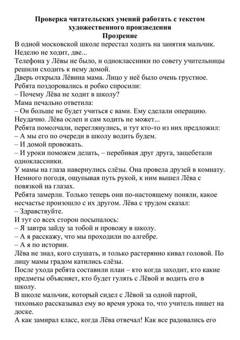 Задание по литературному чтению 4 класс