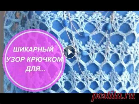 Шикарный узор крючком для пляжной туники или нарядного платья Два в о