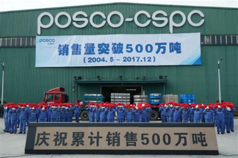 포스코 중국 쑤저우 자동차강판 가공센터 누적 500만 톤 판매 달성
