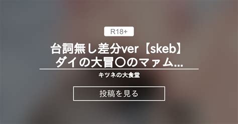 【r 18】 台詞無し差分ver【skeb】ダイの大冒〇のマァムが キツネの大食堂 ライス大森の投稿｜ファンティア Fantia