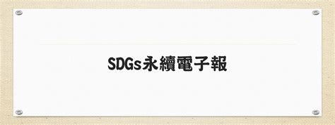 Sdgs