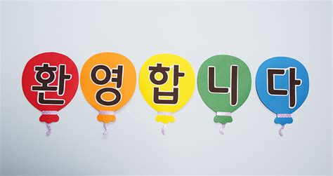 정말 환영합니다 이미지