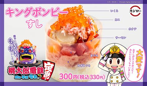 「桃鉄×スシロー」の最強コラボ、最“凶”の「キングボンビーすし」が回転レーンに登場！ Otona Life オトナライフ