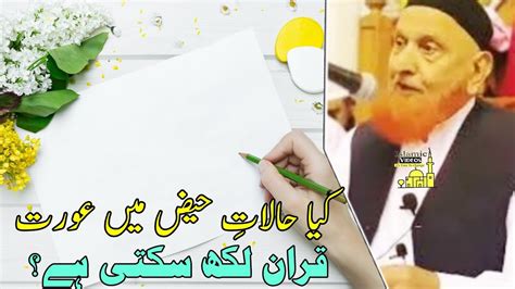Kya Halat E Haiz Mein Aurat Quran Likh Sakti Hai Maulana Makki Al