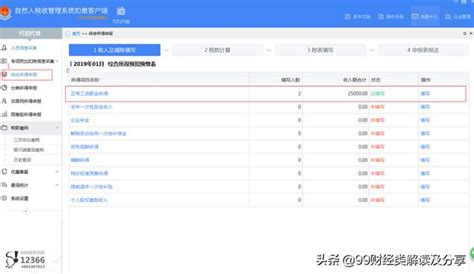 扣繳個稅客戶端計算下月稅款的操作流程，太詳細了 每日頭條