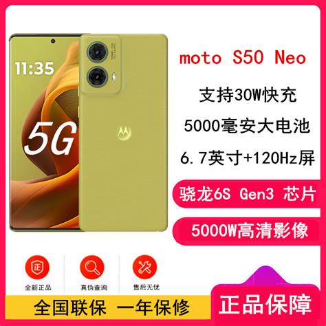 摩托罗拉motorola手机moto S50 Neo 报价参数图片视频怎么样问答 苏宁易购