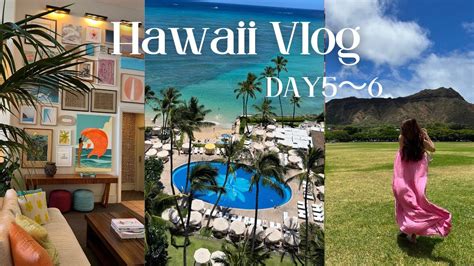 【hawaii Vlog】ハワイ7泊9日 Day5~6 ハレクラニルームツアー ハウツリーでブランチ アランチーノディナー Youtube