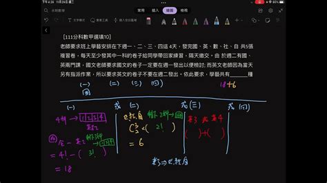 111分科數甲選填10 老師要求班上學藝安排在下週一、二、三、四這 4天，發完國、英、數、社、自 共5張複習卷，每天至少發其中一科的卷子給