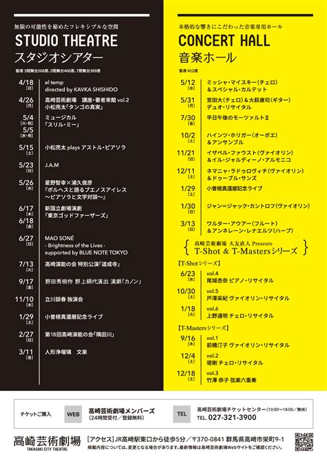 新着情報 高崎芸術劇場