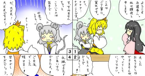 ナズトラマンガ ナズトラマンガ274 ご挨拶 ワトフクのイラスト Pixiv