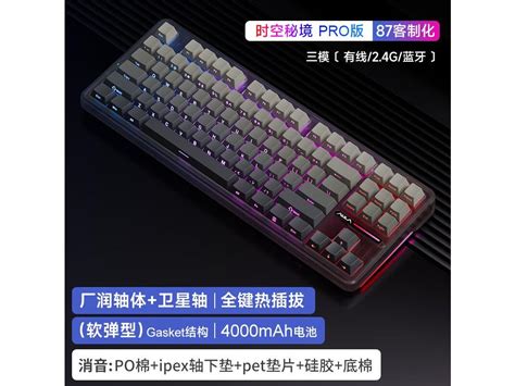 狼蛛f87 Pro机械键盘活动价135元 狼蛛 F87 游戏硬件键鼠外设 中关村在线