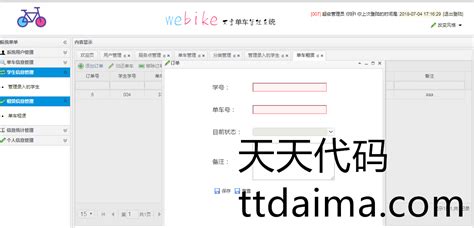 0084 基于ssm开发高校共享单车管理系统 天天代码