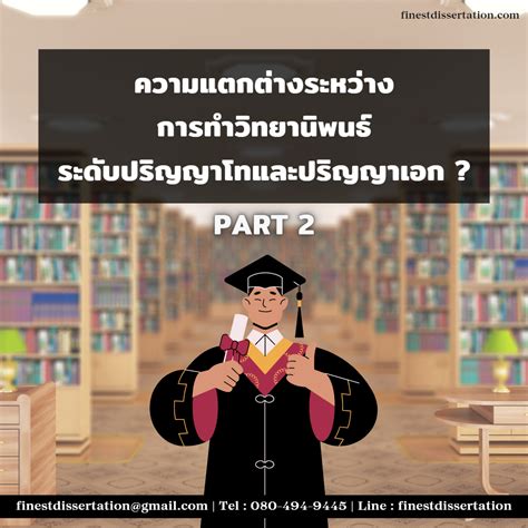 ในบทความ Part 2 Finestdissertation