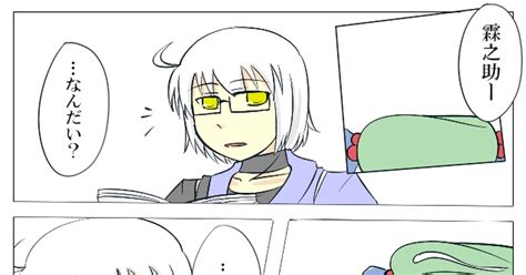 東方 にと霖漫画 南辺北緒のマンガ 漫画 森近霖之助 河城にとり Pixiv