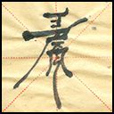 Vertical English Character And Calligraphy Vecusa